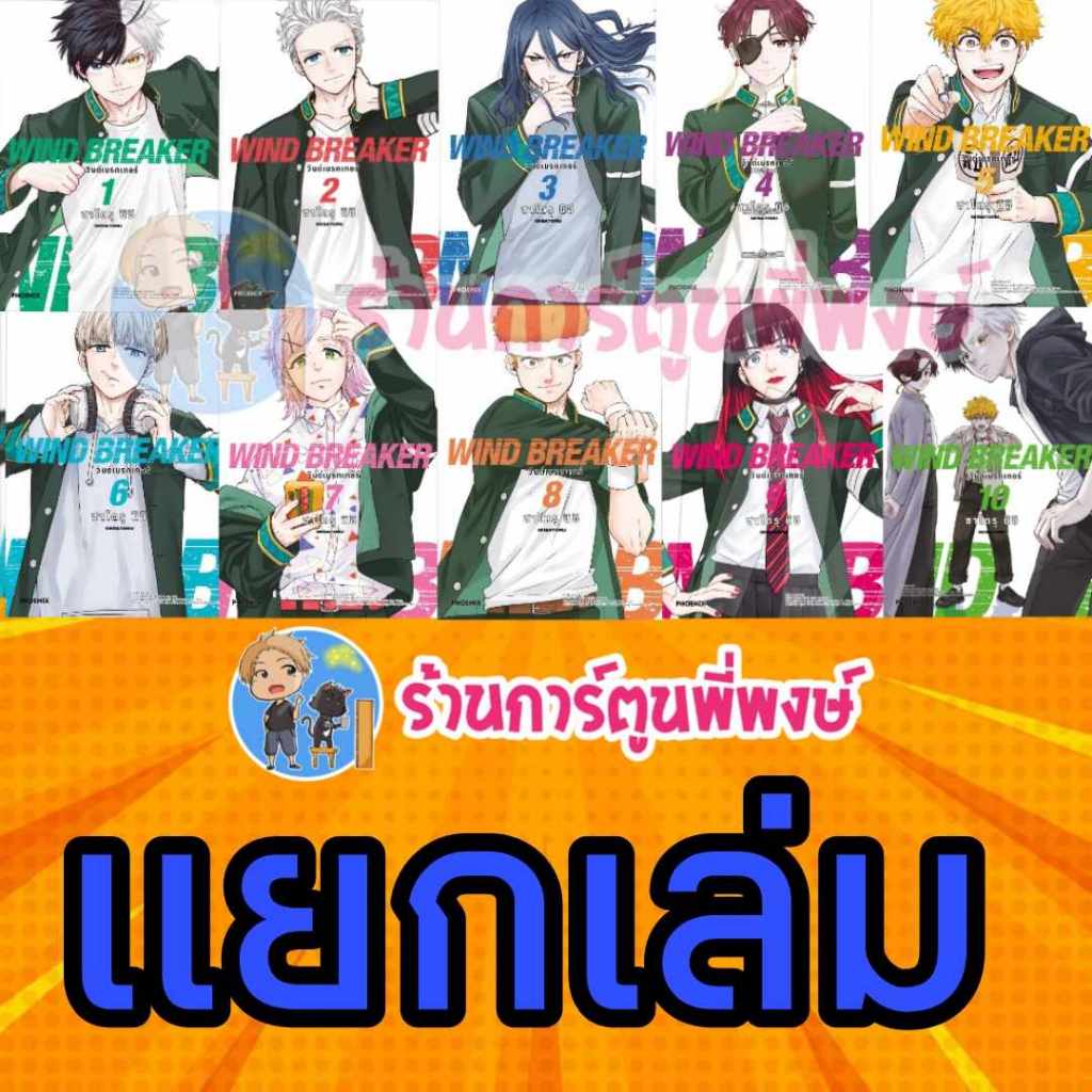 WIND BREAKER Vol.1-16 (2/4/68) ph Book Comic Manga Win Breakger Phong ...
