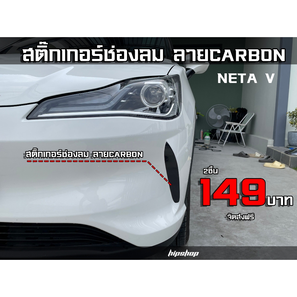 NETA V Air Vent Sticker 2 Types Glossy Black And Carbon | Shopee ...