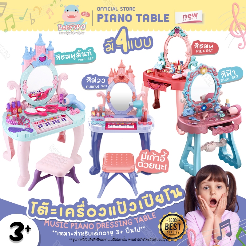 Musical Piano Dressing Table Toys Princess Girls Role Play (Music Table ...