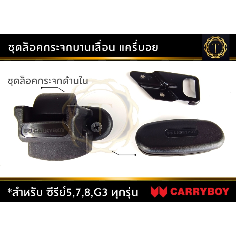 CARRYBOY Lock Set Sliding Glass 1set | Shopee Philippines