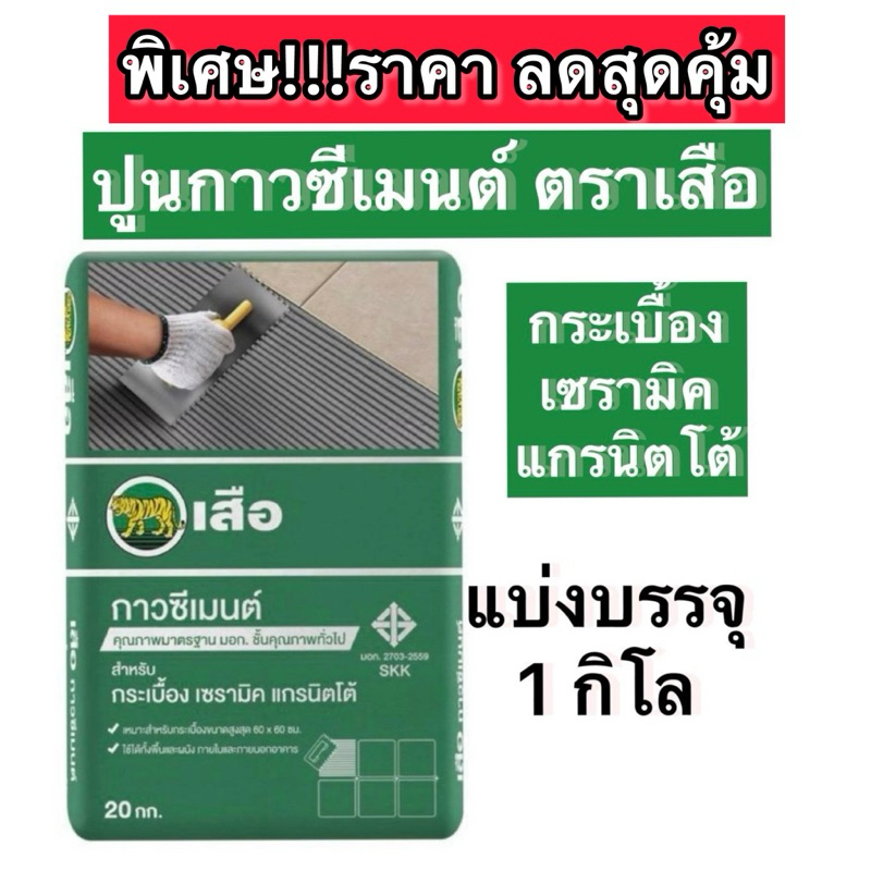 Super Discount Of Mortar Tile Adhesive Sold 1 Kg Tiger Brand Cement ...