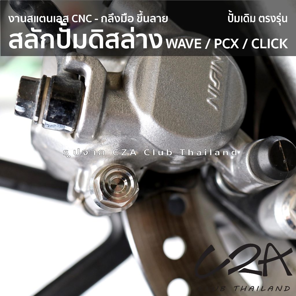 Wave Lower Disc Mounting Latch Straight Model Insert The Original Click ...