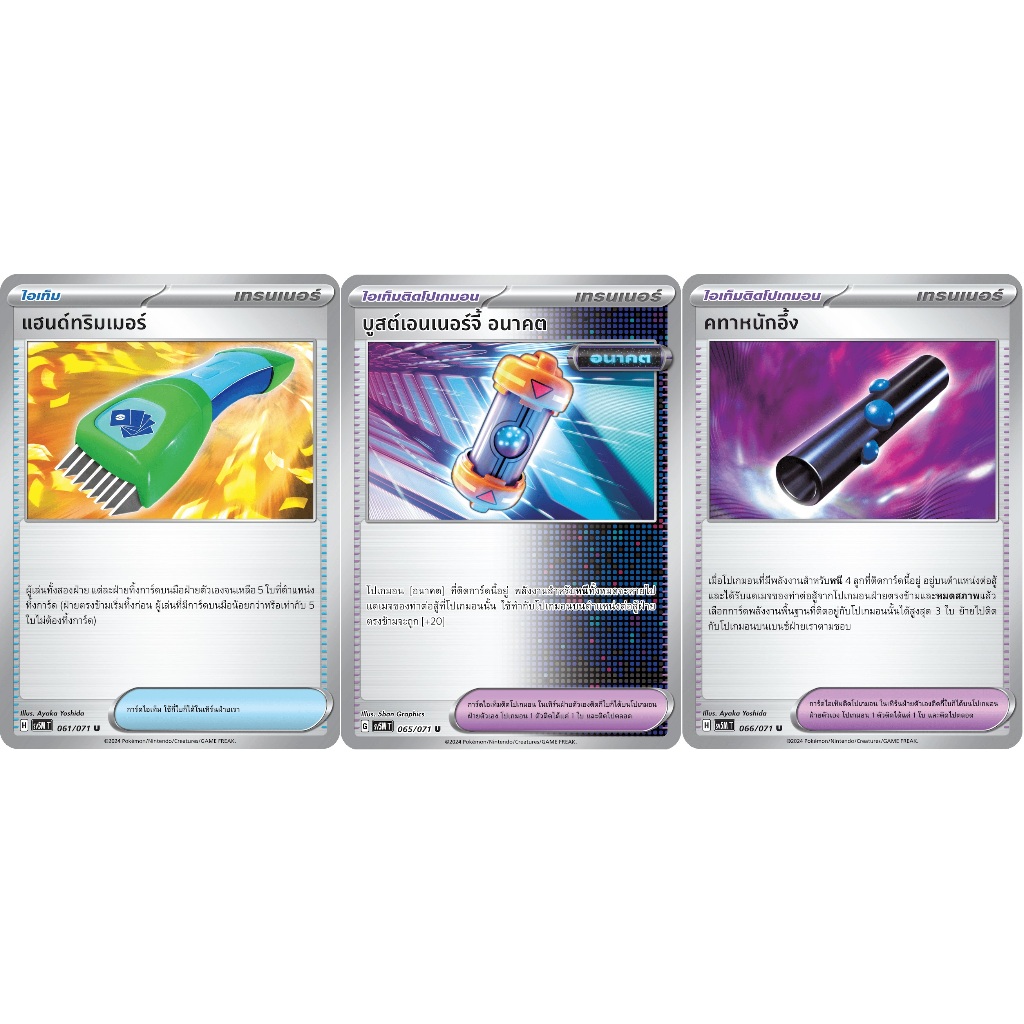 [Pokémon] Trainer Item (Item) sv4MT. Hand Trimmer/Bosst Energy Future ...