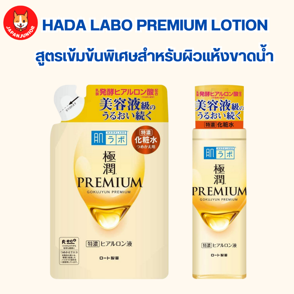 Hada Labo Gokujyun Premium Hydrating Lotion 170 ml. (Gold Formula ...