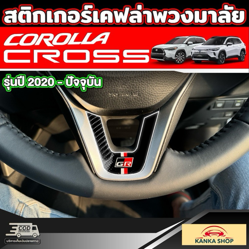 Kevlar Steering Wheel Sticker Available In 2 Designs For Toyota Corolla ...