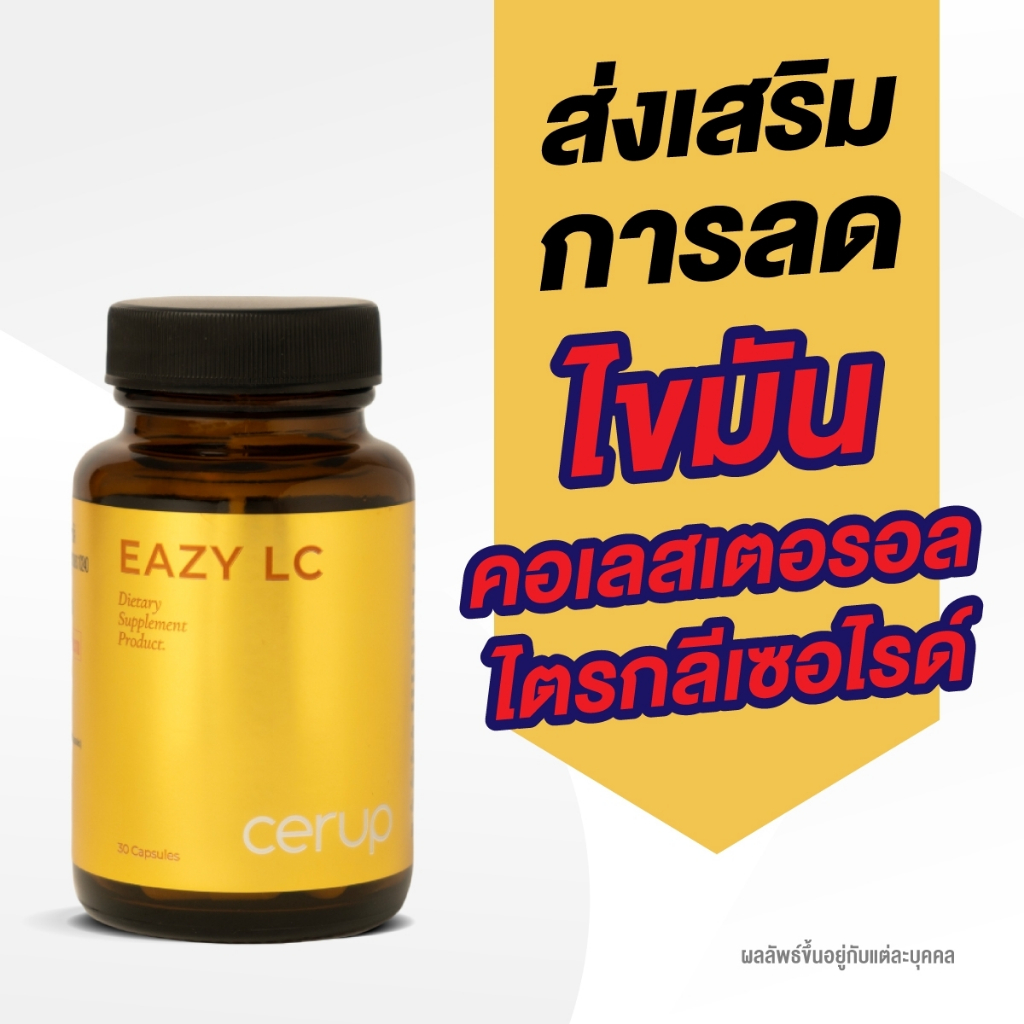 Cerup EAZY LC Syrup Easy Promote Fat Loss High Blood Sugar Sleep ...