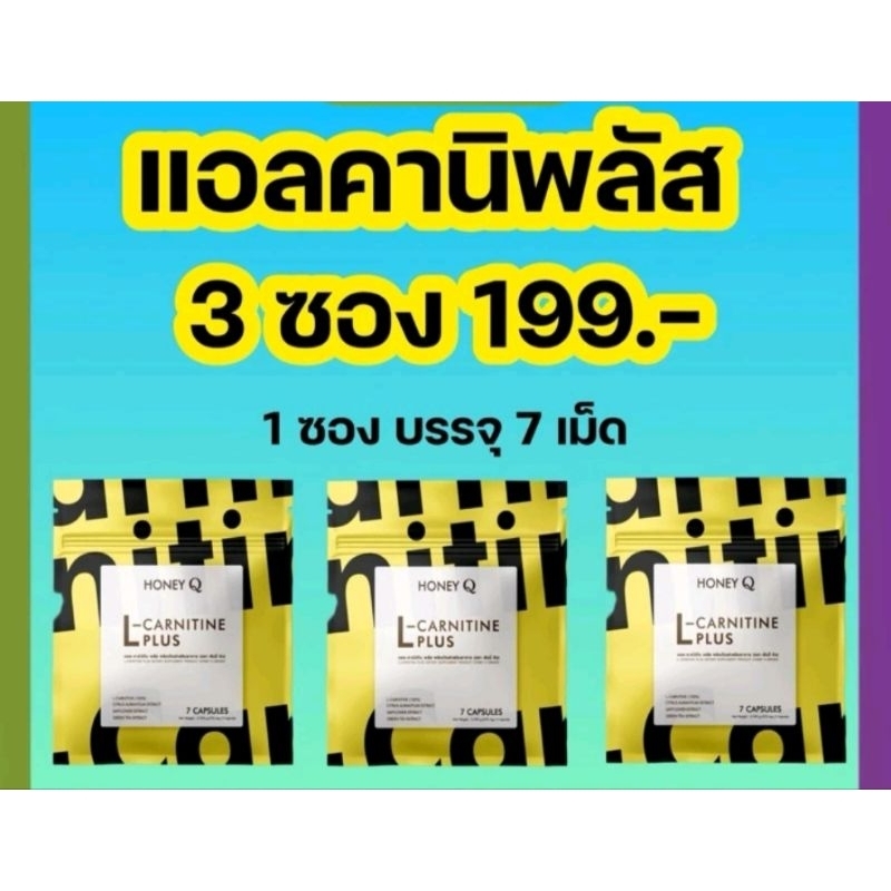 [Sold Separately 3 Sachets 199.-] Honey Q L-Carnitine Plus 1 Sachet ...