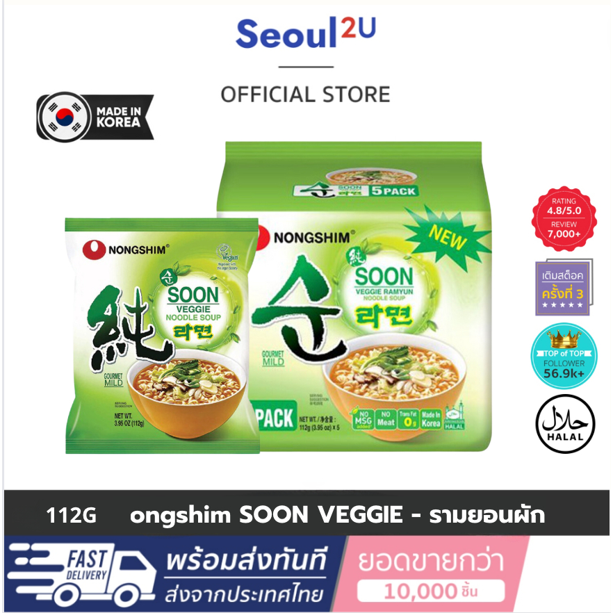 [Seoul2u Only] NONGSHIM-Soon Veggie Ramyun Sun Vegeji Ramian Mama ...