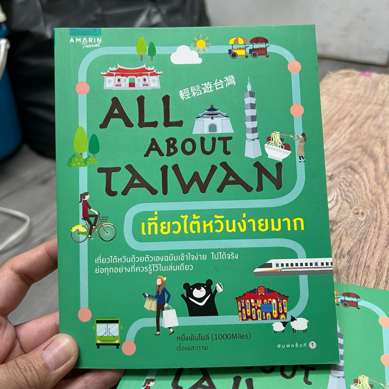 All ABOUT TAIWAN Book Travel In Is Very Easy. | Shopee Philippines