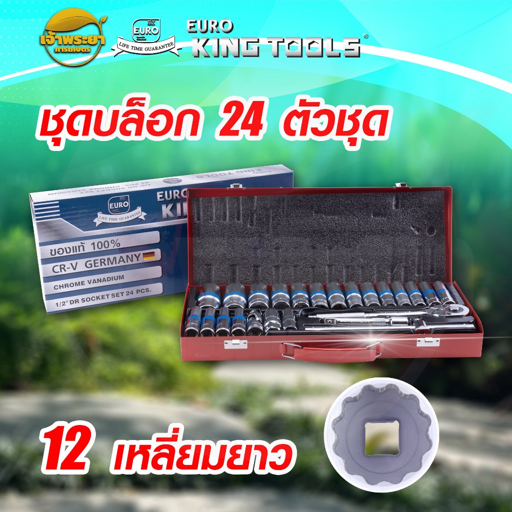 EURO KING TOOLS 24 Block Set/Set 12 Square Long Ball Factory Standard ...