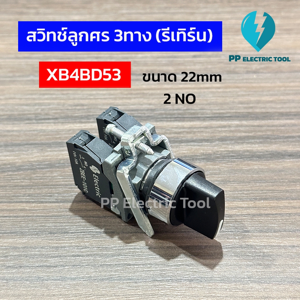 Arrow SWITCH 3 Way (Return) 22mm 2NO XB4-BD53 SELECTOR Ppe Electrictool ...