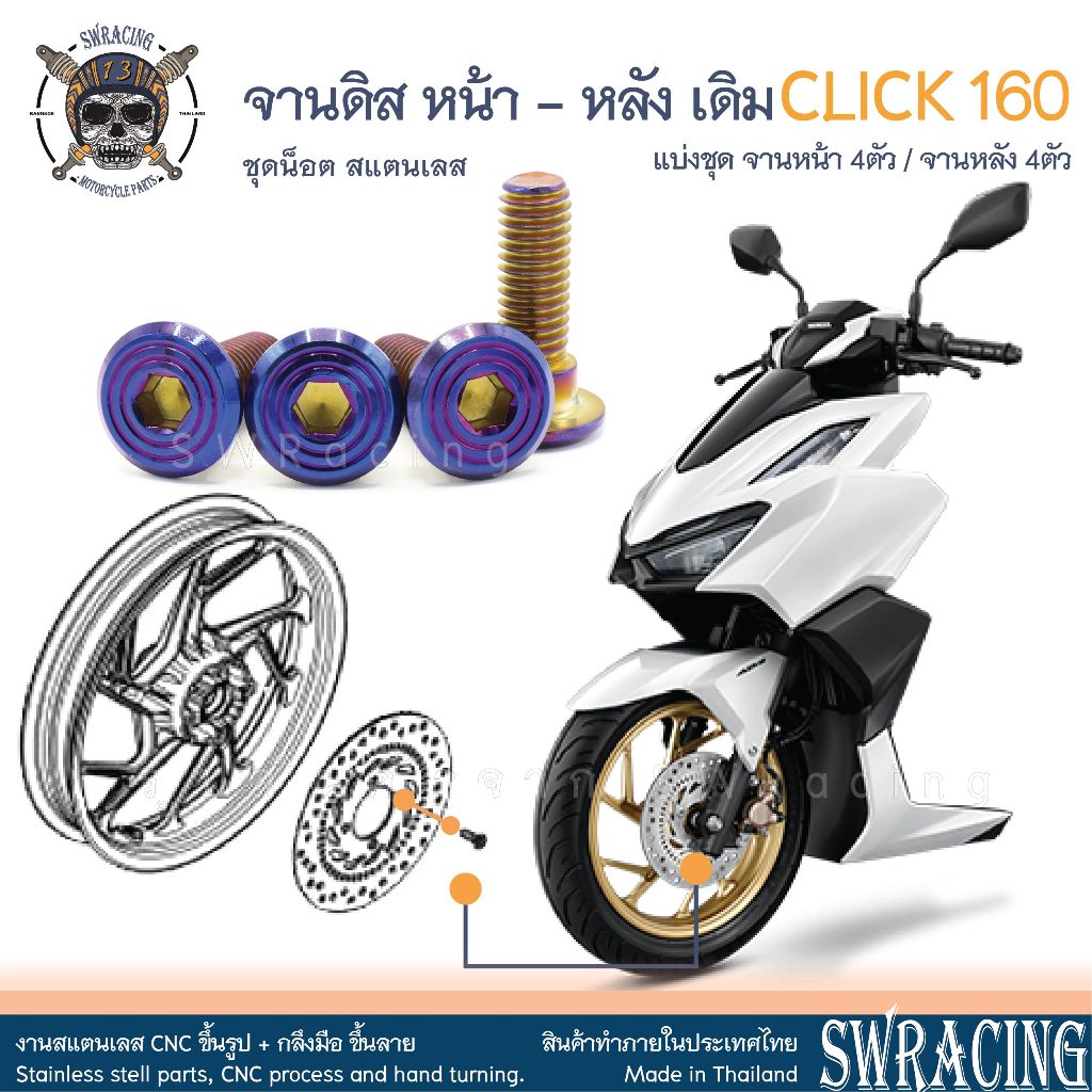 CLICK160 Original Disc Brake Nuts Front And Rear Click160ABS-STD ...