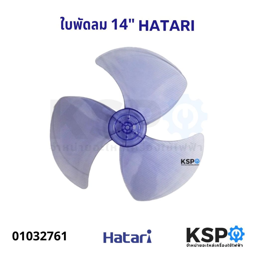 HATARI Fan Blade 14 "Inch Spare Parts | Shopee Philippines