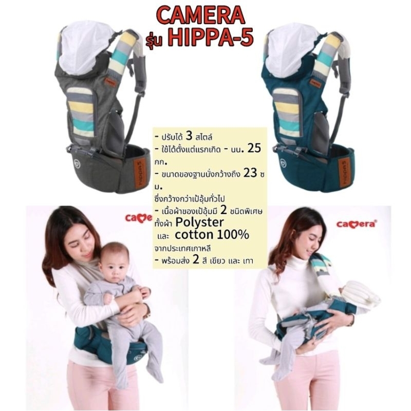 CAMERA Baby Carrier Model HIPPA-5 3 Styles Can Be Used From Newborns ...