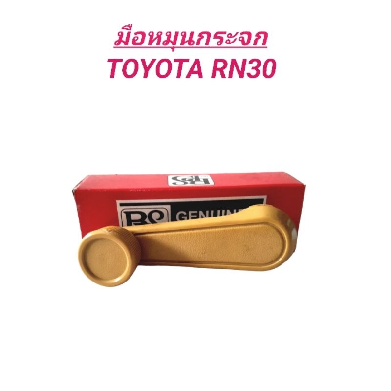BPS Mirror Hand Crank For TOYOTA RN30 | Shopee Philippines