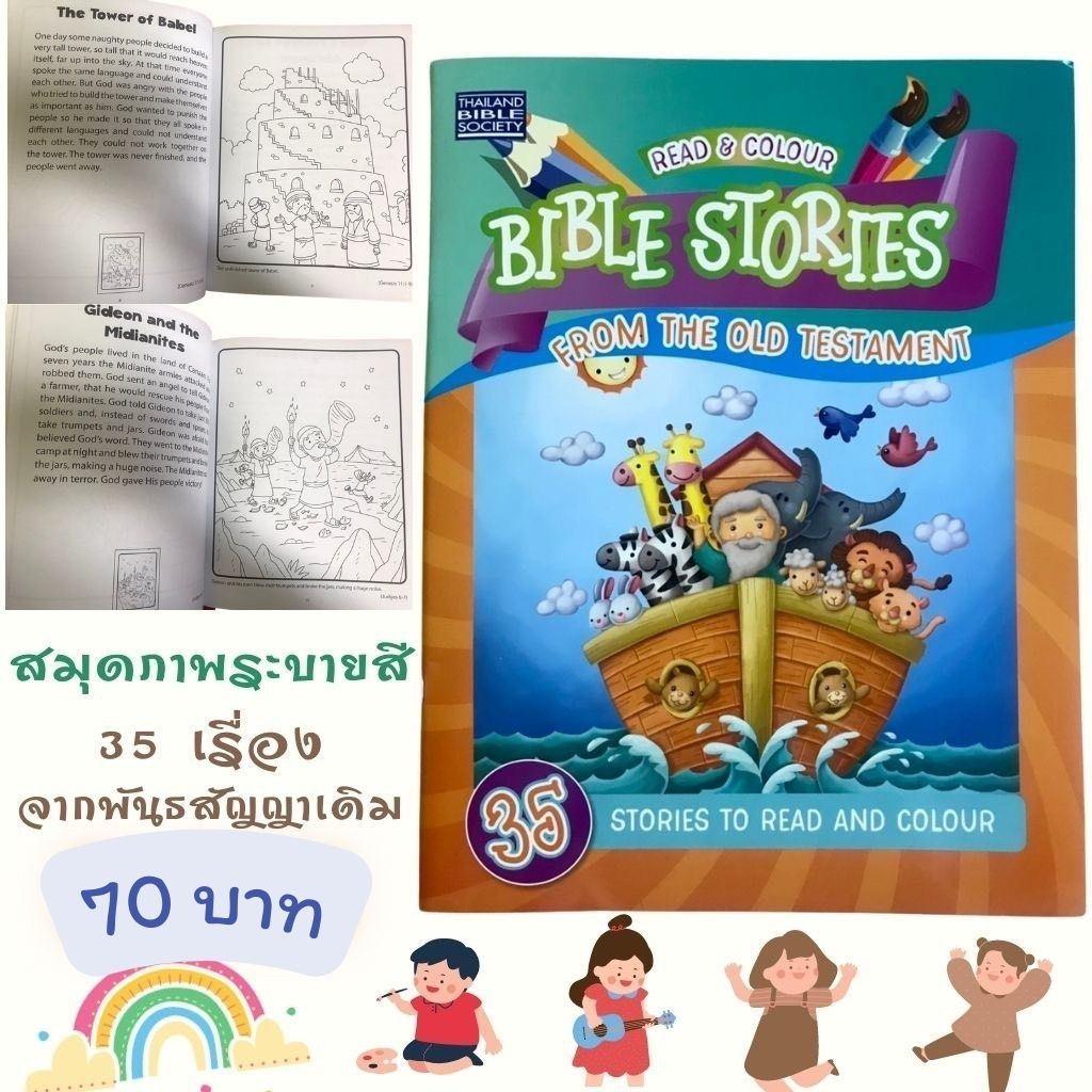Colouring Book 35 STORIES OLD TESTAMENT Coloring Kids BIBLE FROM THE ...