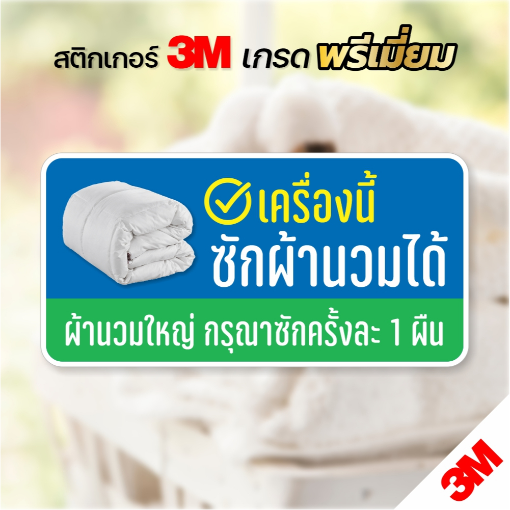 Sticker This Machine Can Be Washed Quilt. Coin Operated Washing ...