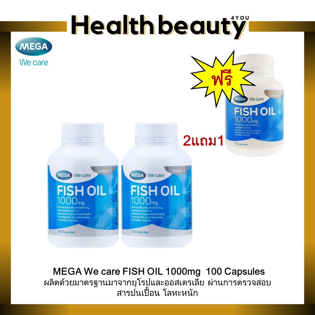 2 Get 1 MEGA We care FISH OIL 1000 mg Made With European And Australian Standards. | Shopee ...