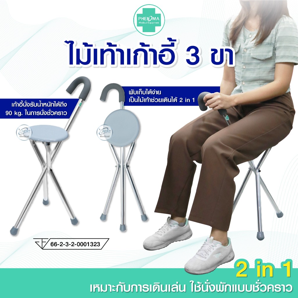 Aluminum Folding Seat Cane 3-Legged Old Man Walking | Shopee Philippines
