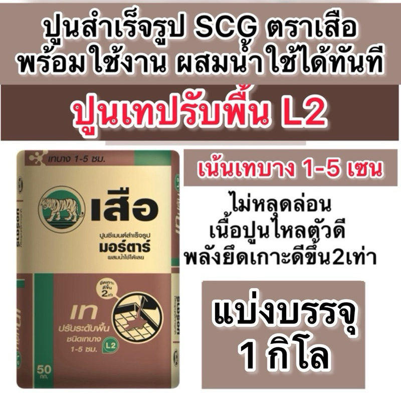 L2 Floor Tape Mortar Highlighting Formula Pour Thin 1-5 Cm Sold 1 Kg And 2 Kg. | Shopee Philippines