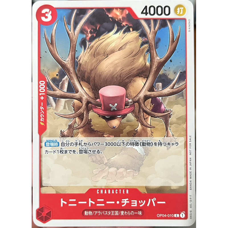 [OP04-010] Tony Tony.Chopper (Common) Parallel Art from Standard Battle Vol.8 One Piece Card ...