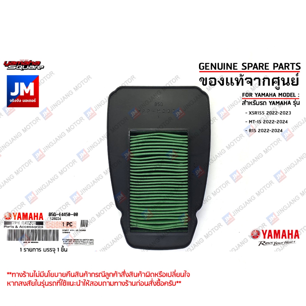 B5GE44500000 Air Filter For YAMAHA XSR155 2022-2023 MT-15 2022-2024 R15 ...