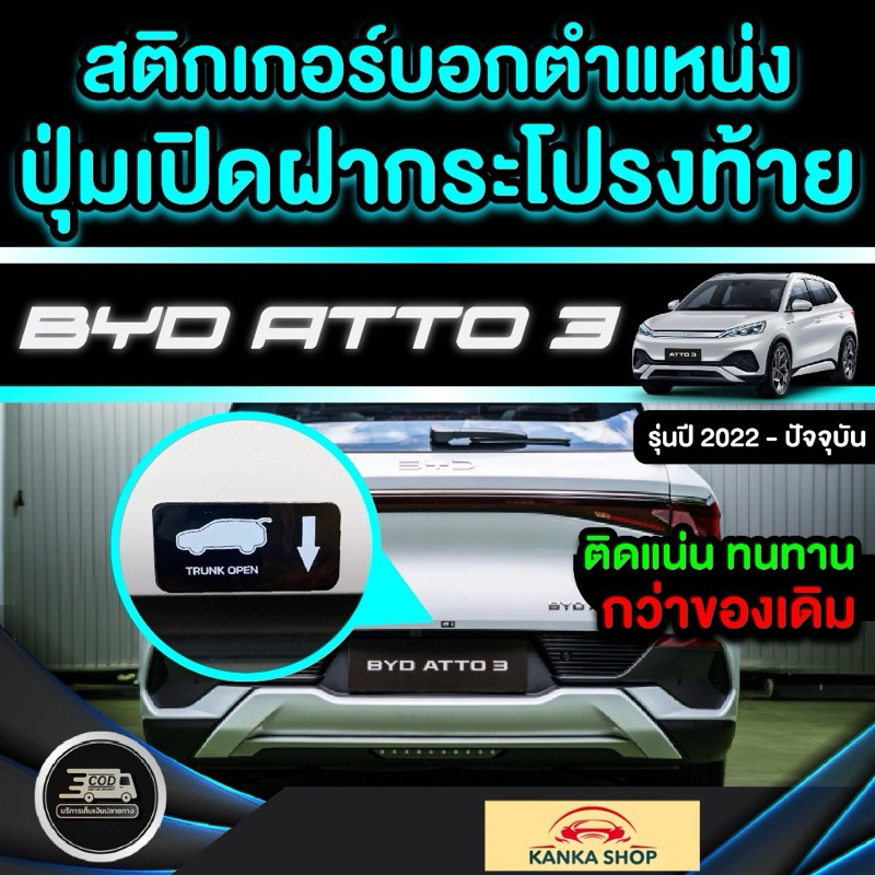 Tailgate Opener Button Position Sticker BYD ATTO 3 Model Year 2022 ...