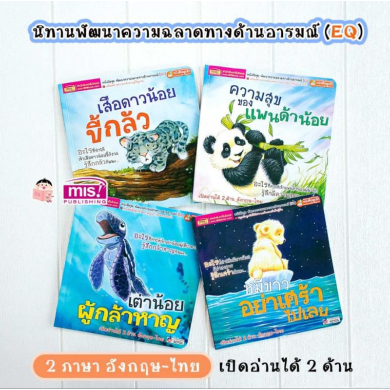 Emotional Intelligence Development Story Book (EQ) Complete Set Of 4 ...