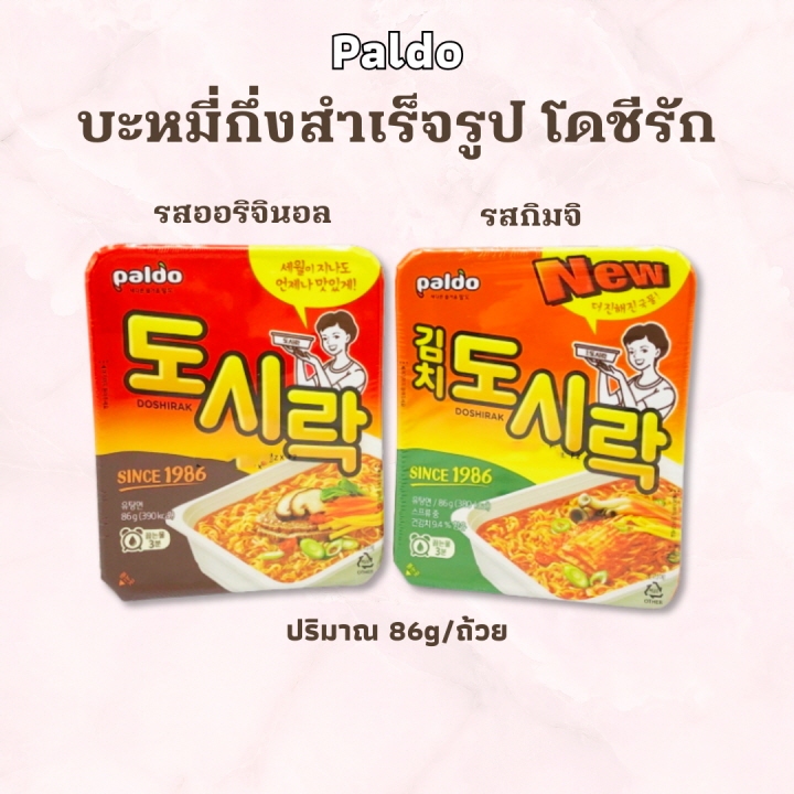 Paldo 86g Original Flavor Kimchi Instant Cup Noodle Korean Mama Doshi ...