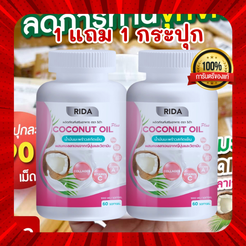 RIDA Coconut Oil Cold Pressed Coco Plus With Collagen Vitamins (1 ...
