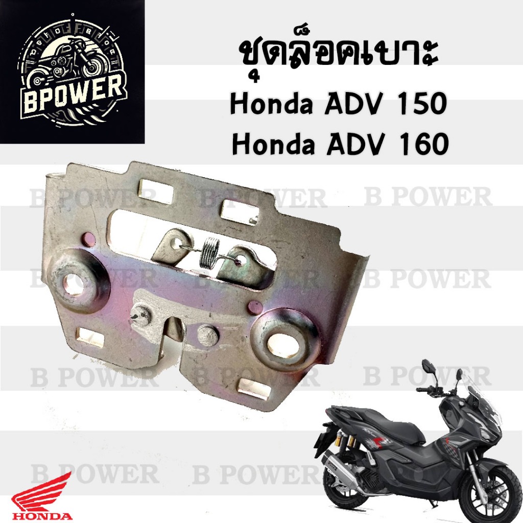 418.ADV 150 ADV 160 Seat Lock Set 150-160 Honda 30-K35-V00 | Shopee ...