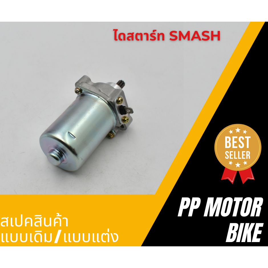 Original Starter SMASH/ SMASH110/ SMASH-PRO/ BEST110 Motor | Shopee ...