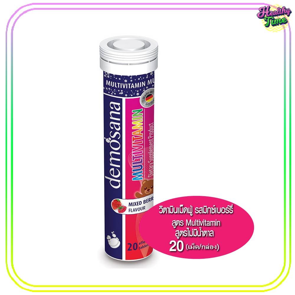 Demosana Multivitamin Mixed Berry Flavor Supplements (1 Tube) | Shopee ...