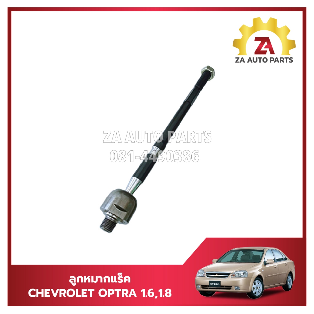 Rack End CHEVROLET OPTRA Engine 1.6 1.8 (Drum Bat)/Body (1 Piece ...
