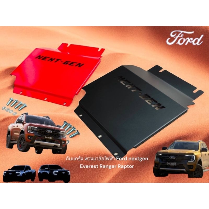 Steering Wheel Guard Ford next gen 2022-2024 Made In RED COLOR And ...