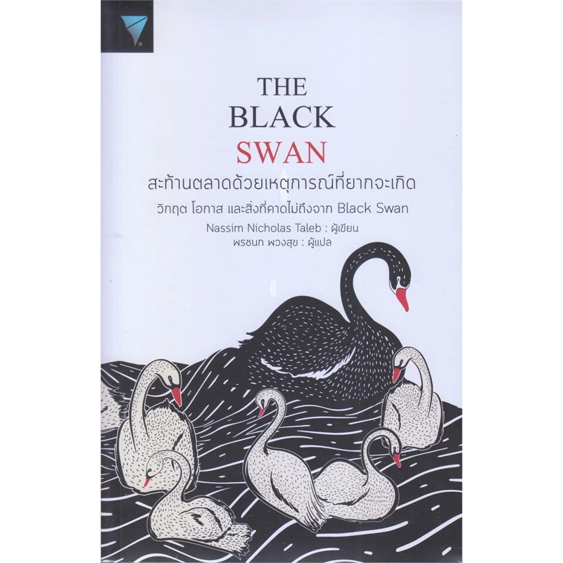 The Black Swan Book: Impacted The Market With Difficult Activities Eppo ...