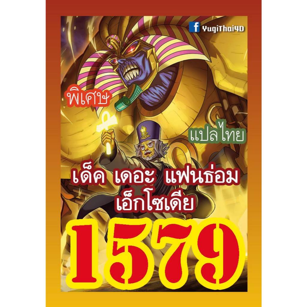 1579 The Phantom Exodia Yuki Card Thai yugioh Yukio | Shopee Philippines