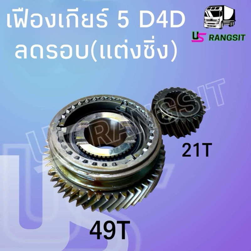 Transmission Gear Set 5 TOYOTA Mighty Rocket Head TIGER D4D Size 21/49 ...