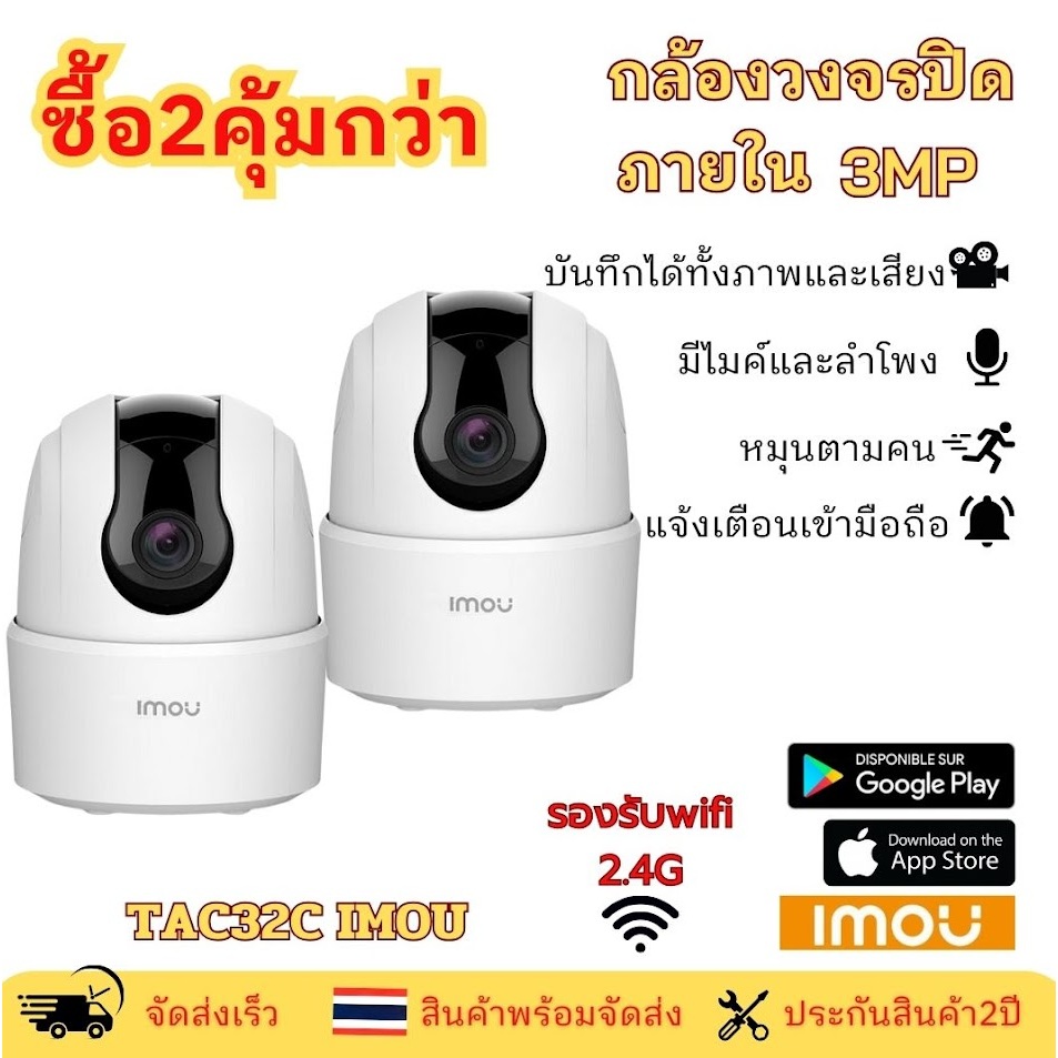 Imou Value Pack Wireless Cctv Camera Model Ipc-TA32CP 3MP Internal ...