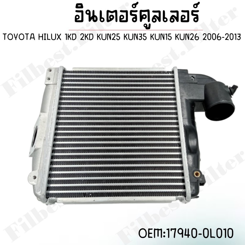 Intercooler TOYOTA HILUX 1KD 2KD KUN25 KUN35 KUN15 KUN26 2006-2013 Code 17940-0L010 | Shopee ...