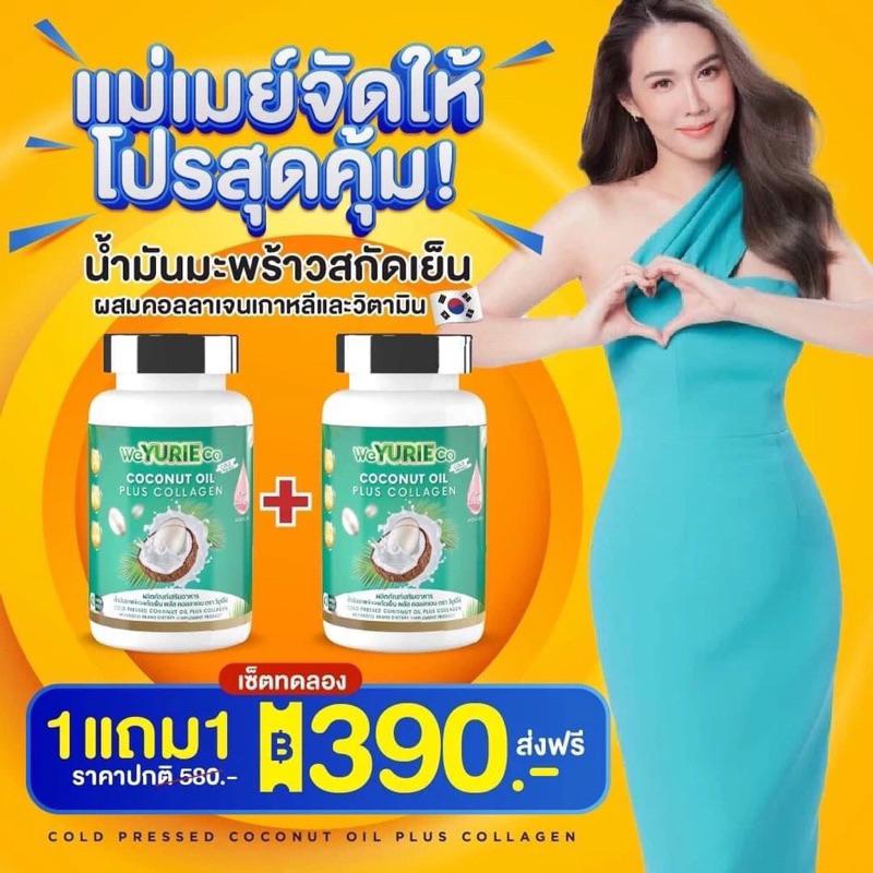 Yuri coco Cold Pressed Coconut Oil With Collagen 40 Tablets. | Shopee ...
