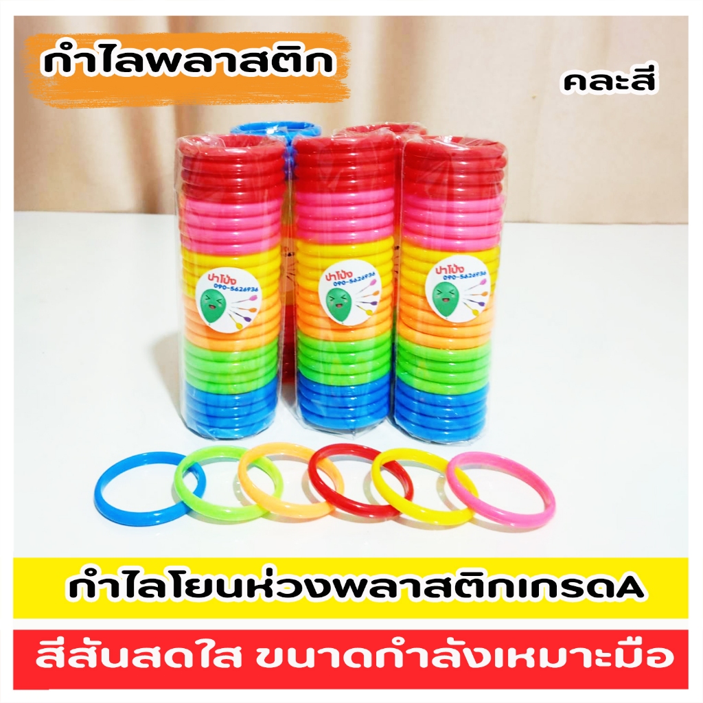 Plastic Bracelets Bangles Throw Rings (1 Pack 24 Pieces) Size 5.5cm ...