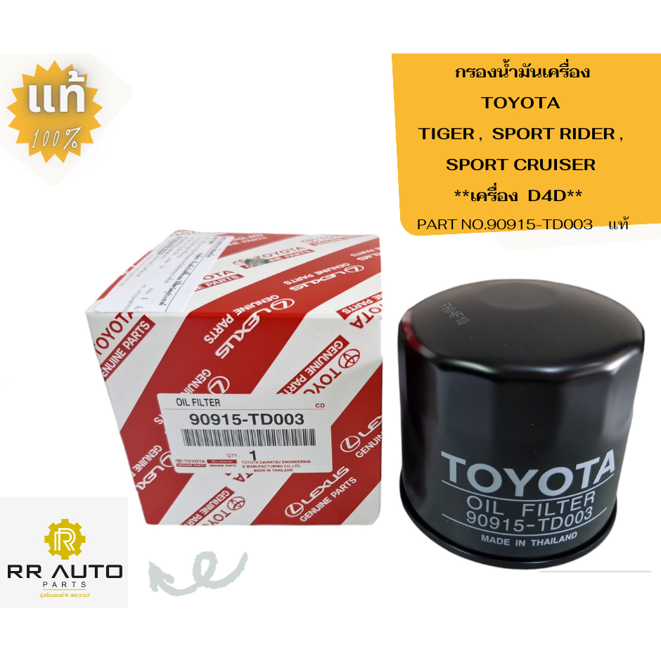 Oil Filter TOYOTA TIGER SPORT RIDER CRUISER D4D Engine Original ...