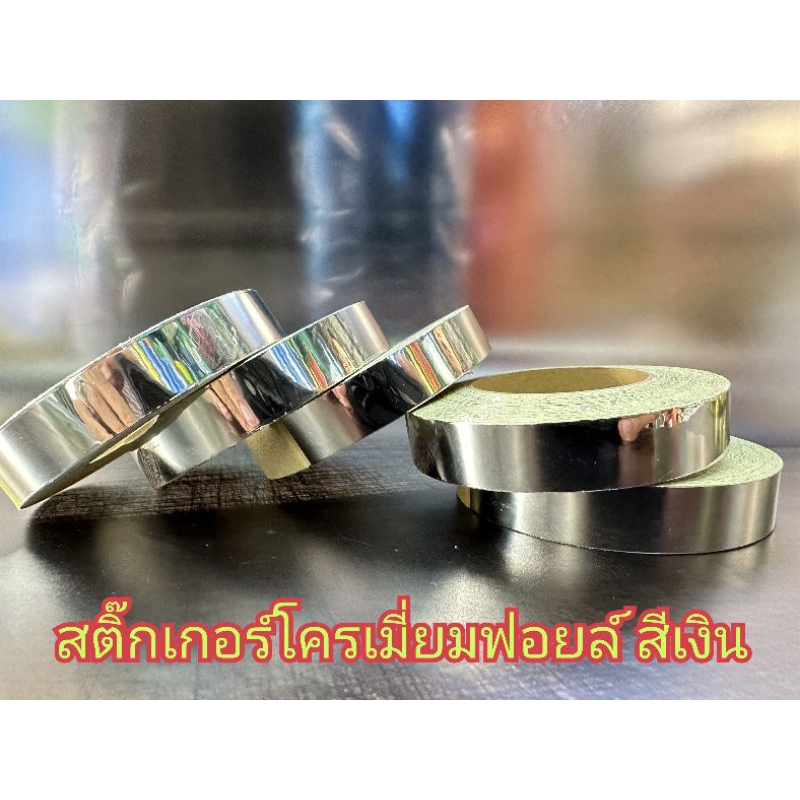 Silver Chrome Foil Sticker Beautiful Gloss Size 1.2cm x 8m. (Half ...