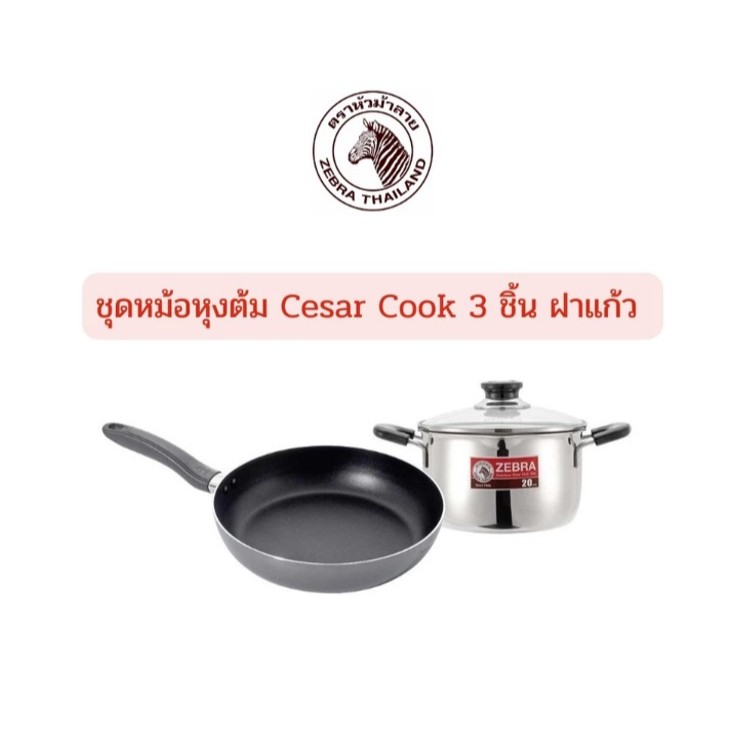 ZEBRA Cooking Pot Set Cesar Cook 3 Pcs Glass Lid | Shopee Philippines