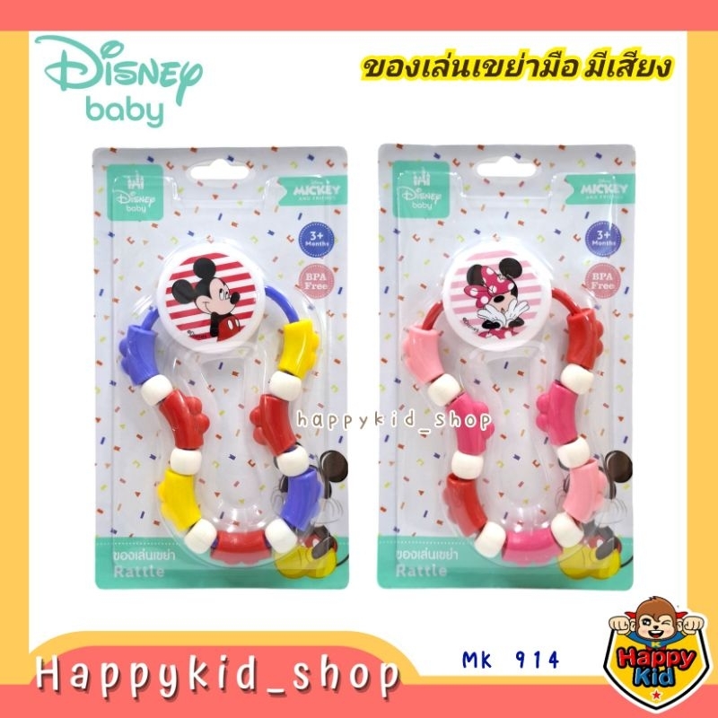 Disney Baby Hand-Shaking Toy Mickey Minnie Babi care With Sound Skill ...