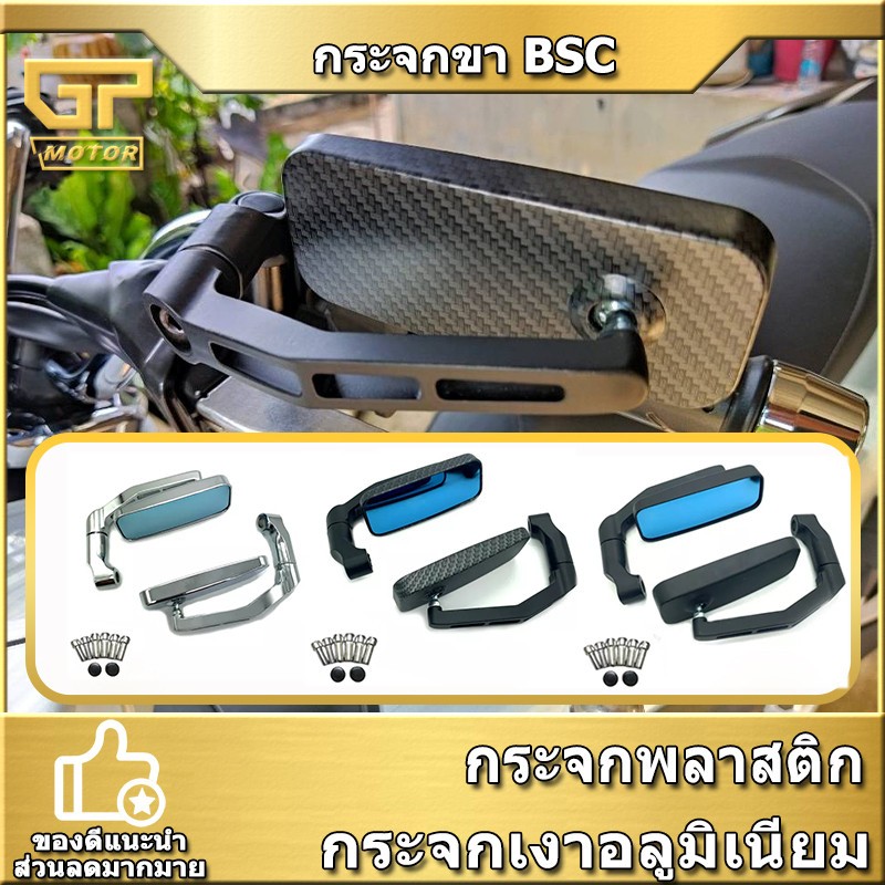 Motorcycle Mirror BSC Leg Square Side (With 6 Bolts) | Shopee Philippines