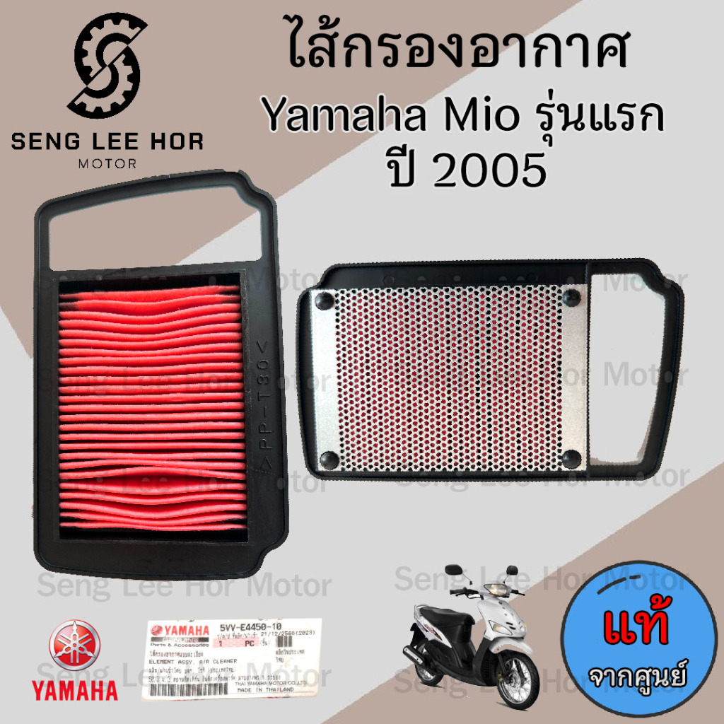 Mio First Generation 2005 Air Filter 115 Yamaha 5VV-E4450-10 115 Old ...