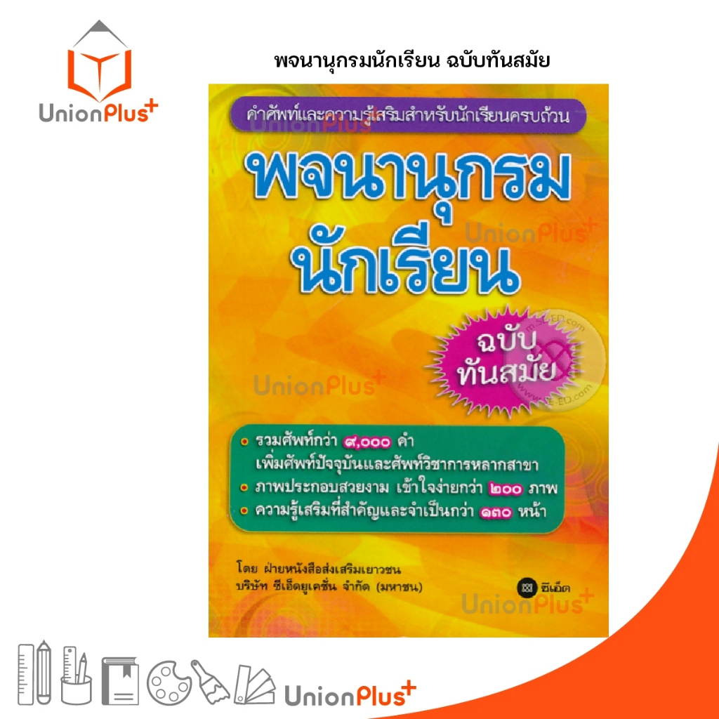 SE-ED Modern Student Dictionary (Yellow Cover) | Shopee Philippines