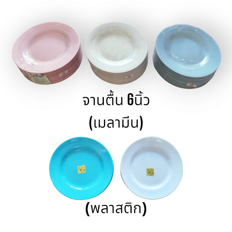 6-Inch Shallow Plate Plastic And Melamine Saucer From Srithai Superware ...